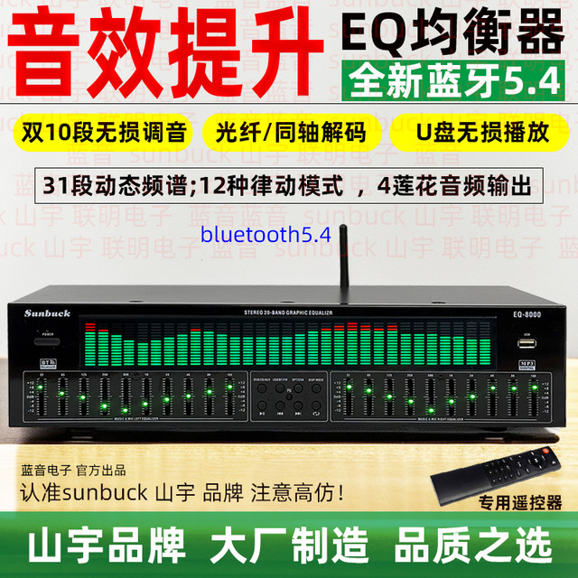 Professional EQ equalizer Bluetooth 5.4 optical fiber coaxial digital audio decoding USB flash ...