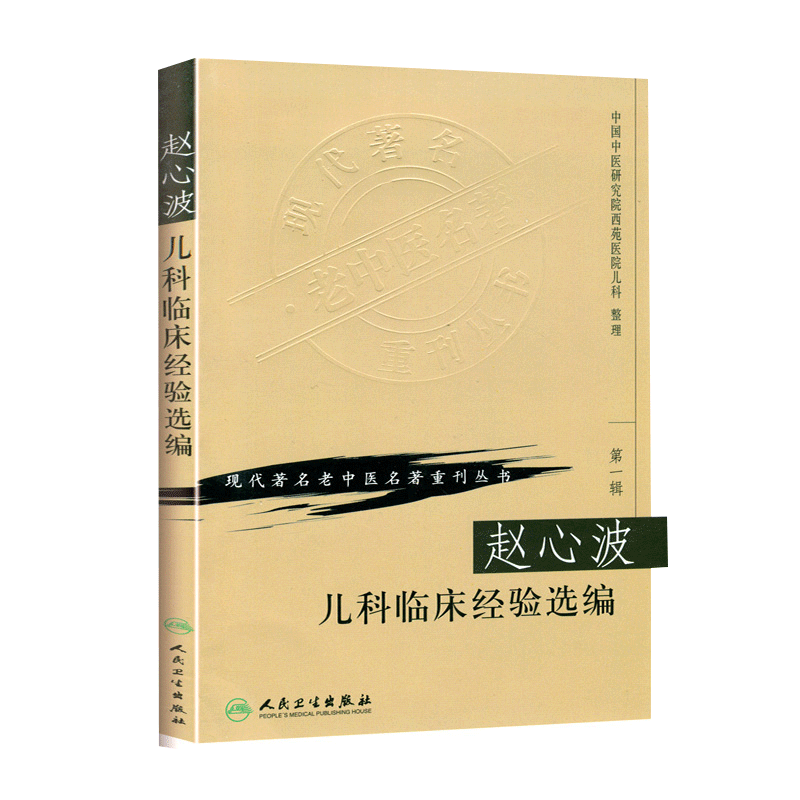 All 5 volumes of Shi Jinmo Clinical Experience Collection+Guo Shikui ...