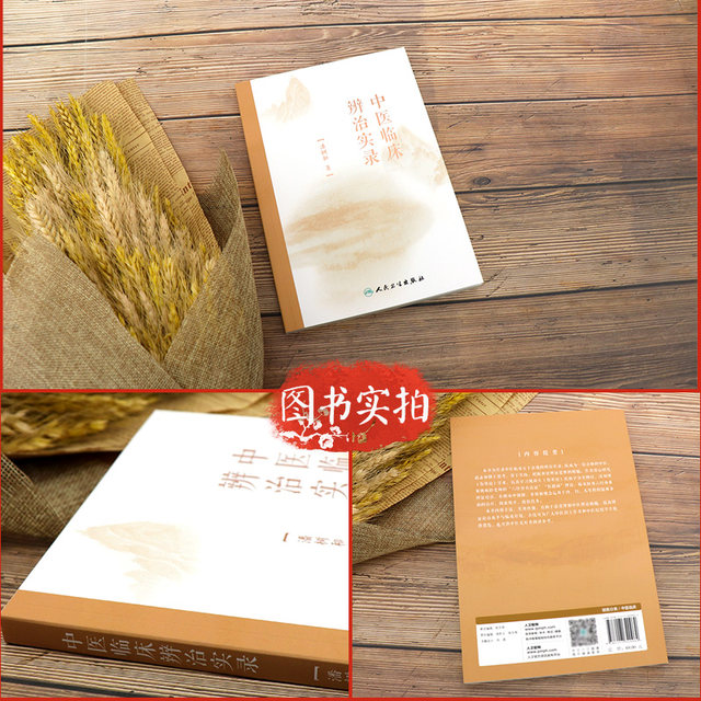 Pan Shu and People's Health Publishing House 9787117320962 This book is ...