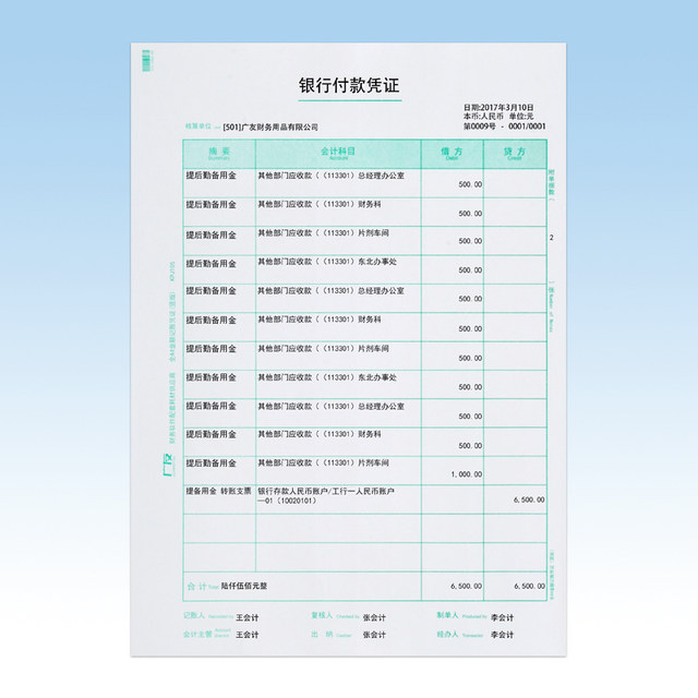 Guangyou A4 vertical version KPJ105 financial accounting voucher ...