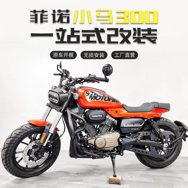 Applicable to the pony 300 bumper bumper Wangye WY300-E modified backbone shelf edge wraps in ...