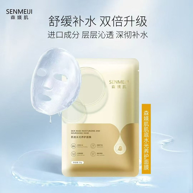 Senmoya facial mask skin care products Hydroluminescent care Hyaluronic ...