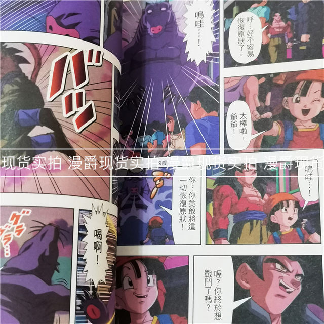 Spot Manjue Dragon Ball GT Cartoon Comic Book Evil Dragon Chapter 1-3 ...