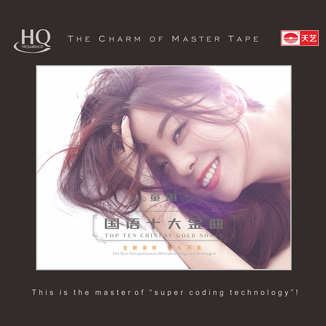 Tianyi Records HQCD Tong Li Top Ten Mandarin Golden Songs HIFI Fever Car Music CD