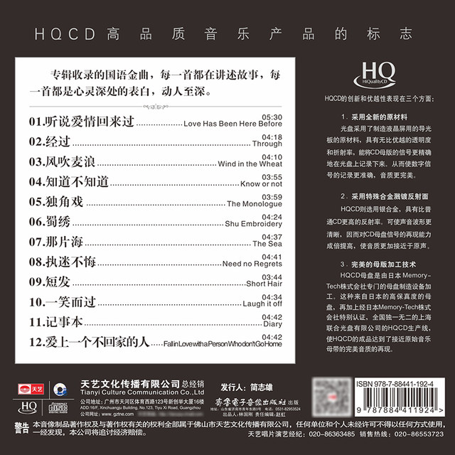 Tianyi Records HQCD Tong Li Top Ten Mandarin Golden Songs HIFI Fever Car Music CD