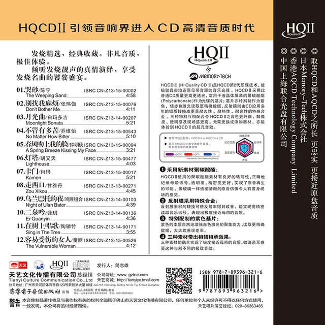 Tianyi Records Collection Celebrity Song Collector 4 HQCDII High Quality HIFI Fever Music CD Disc