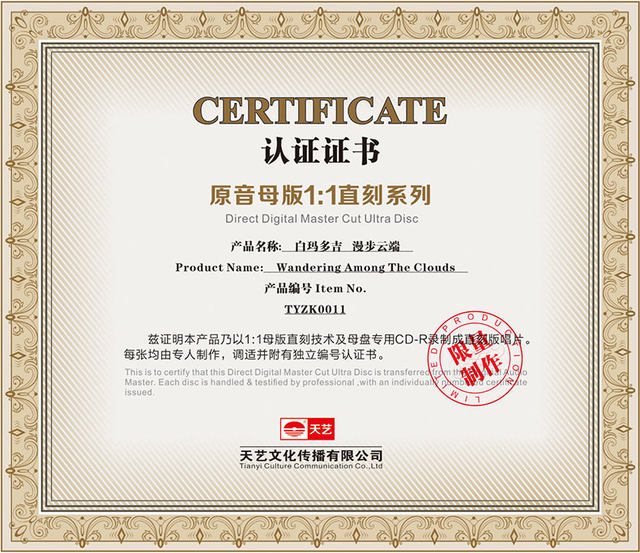 Tianyi Records Bai Madorgi Walking the Cloud Mother's Dardle High ...