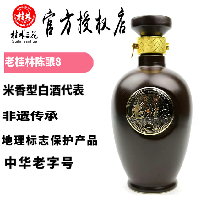 Lao Guilin 8 aged wine 45 degrees 500mlX2 bottles of Laosan flower rice ...