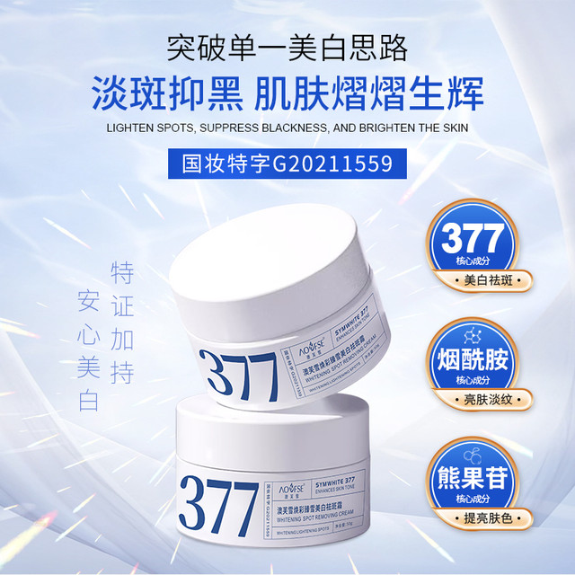 377 whitening noodle cream, nicotinamide dilute color spots, melasma ...