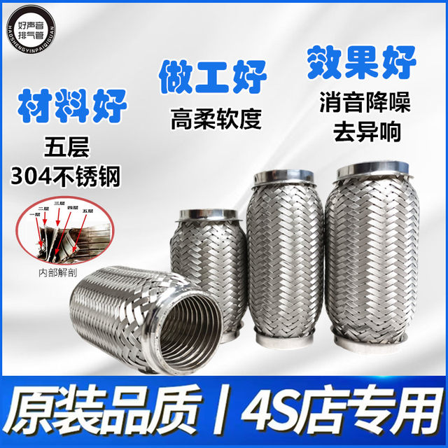 BAIC Shenbao D20/50/60 Auto exhaust pipe soft connection shock ...
