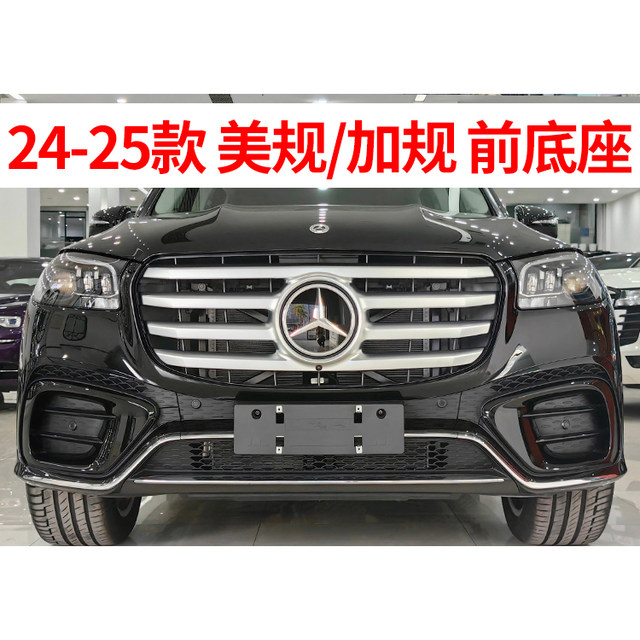 Applicable to Mercedes -Benz GLS450 license base GLS400 before and ...