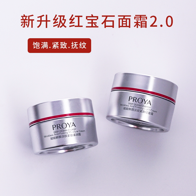 PROYA Ruby Cream 2.0/3.0 Six Peptide Firming and Hydrating Anti-aging ...