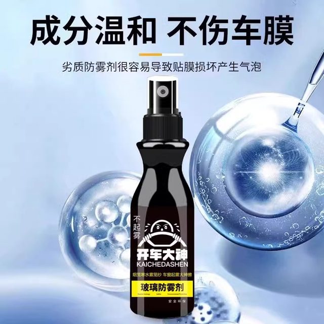 Anti-fog agent car windshield long-lasting rain-proof spray interior ...