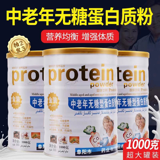 Protein powder, sucrose-free protein supplement powder, elderly people ...