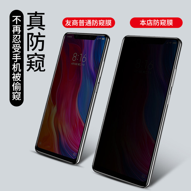 Applicable to Xiaomi 8 anti -peeping steel film Xiaomi 8SE Youth ...