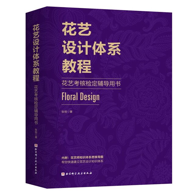 Floral design system tutorial: Floral art assessment and certification ...