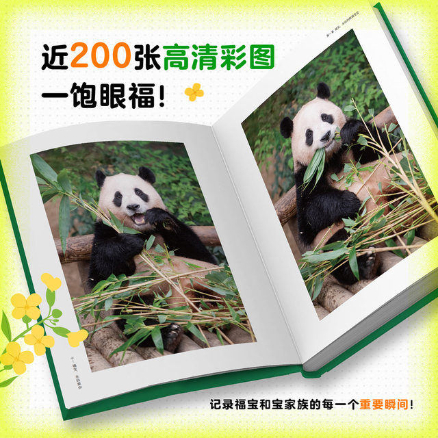 Fubao I will always love you. Official picture and text photo album ...