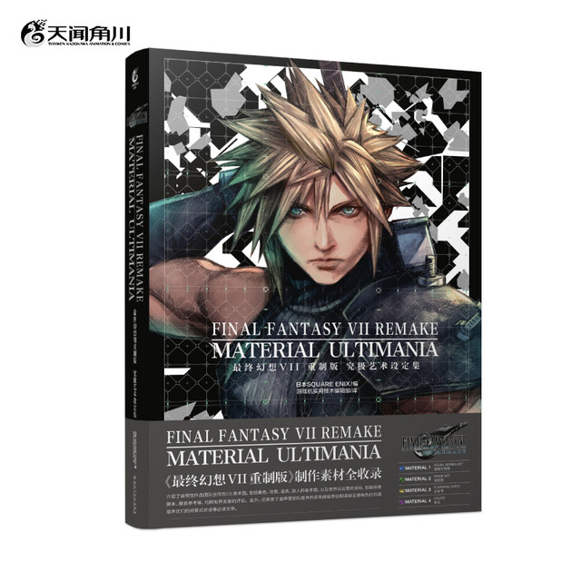 Final Fantasy VII Remake Edition Ultimate Art Settings Jimp Chinese ...