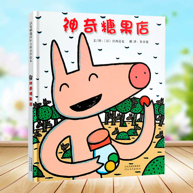 Genuine Magic Candy Shop hardcover hardcover Miyanishi Tatsuya's new ...