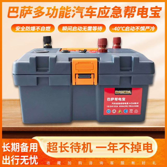 Automobile emergency startup power lead acid help electrical treasure ...