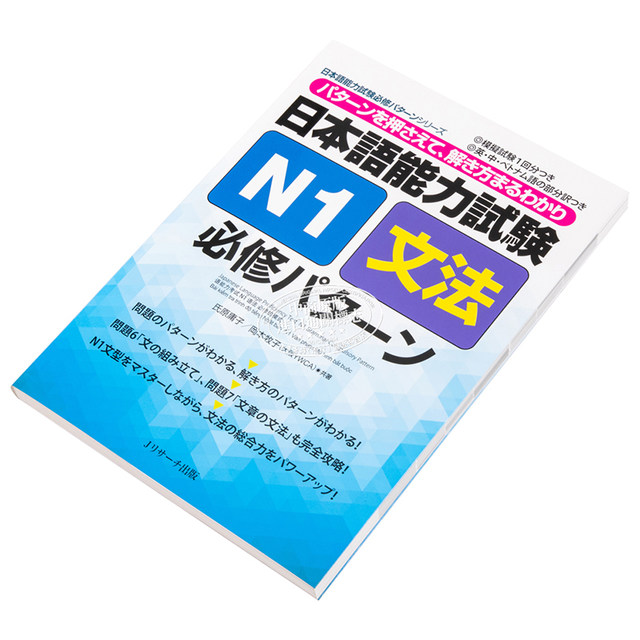 JEP Japanese language proficiency test N1 grammar Japanese language ...