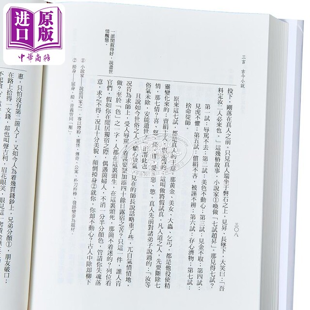 One of the three words ancient and modern novels, the original version ...