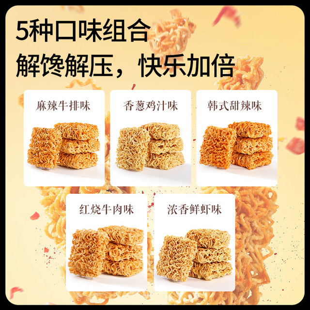 Three Squirrels Snacks Noodles 30 Packs of 5 Mixed Flavors Dry Instant ...