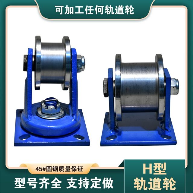 Bilateral pulley/H type/bilateral rail wheel/Gongcou steel pulley/heavy ...