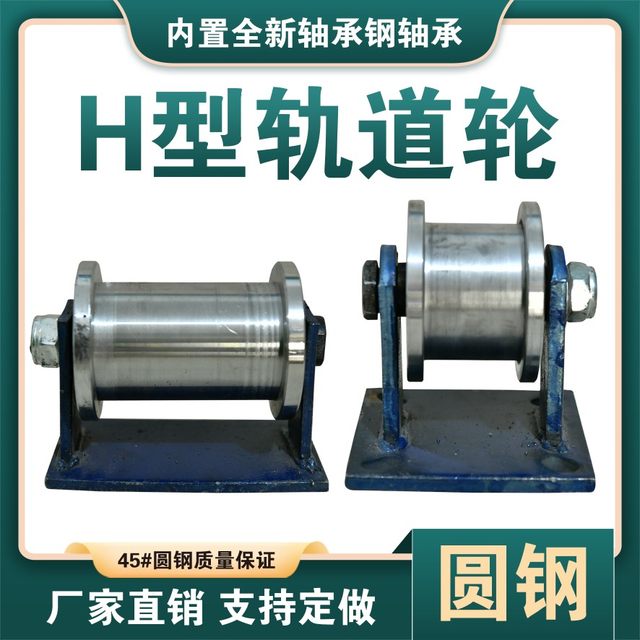 Bilateral pulley/H type/bilateral rail wheel/Gongcou steel pulley/heavy ...