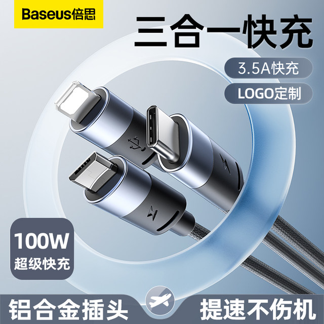 Beisi data cable three-in-one charging cable head one to three fast ...