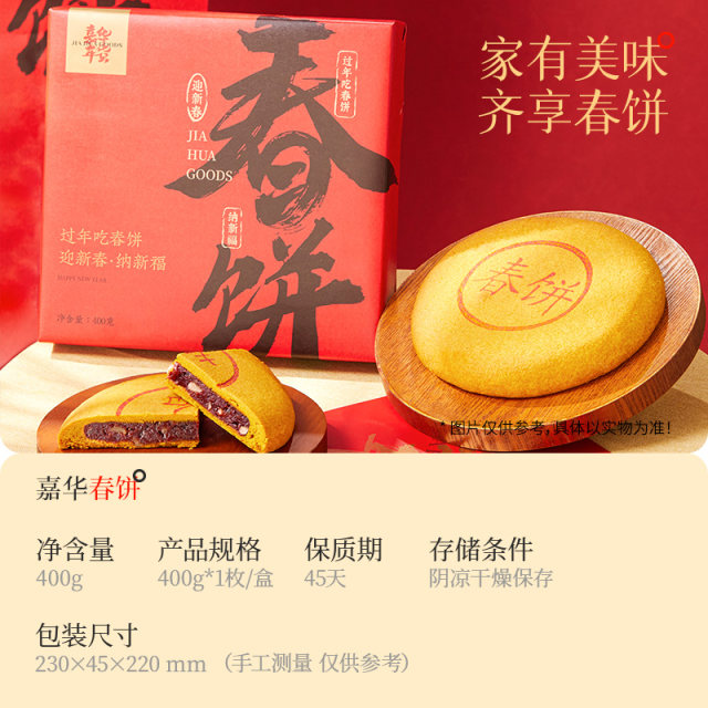 Jiahua Spring Cake Spring Festival Reunion Rose Red Bean Paste ...