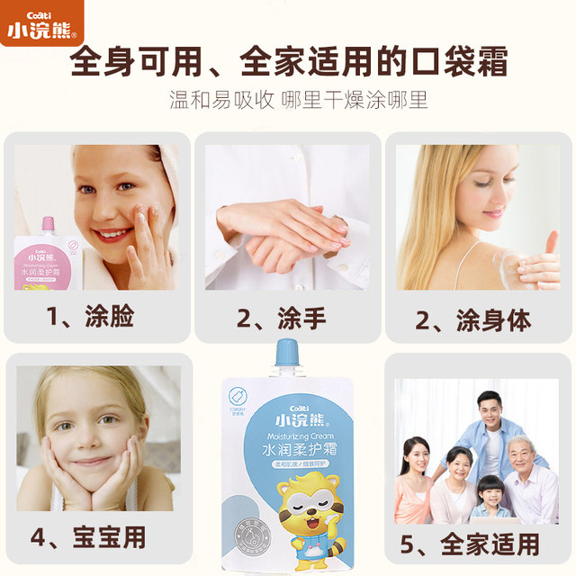 Little Raccoon Children's Face Cream Bag Moisturizer Baby Cream ...