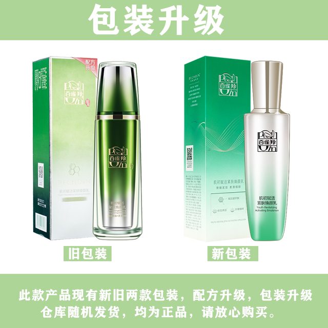 Pechoin official website Genuine white choin skin initial rejuvenation ...