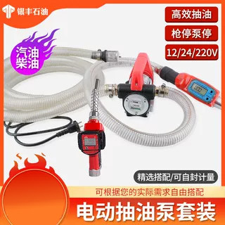 Electric oil pump 12V 24V220V diesel small oil pump vehicle-mounted ...
