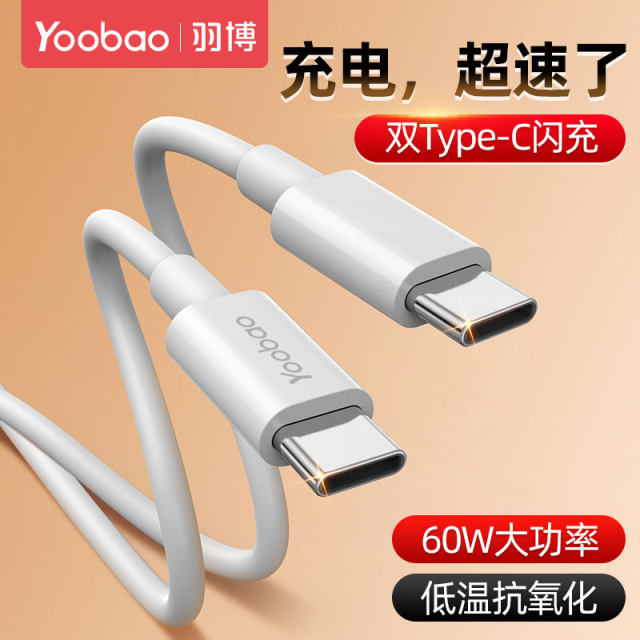 Yubo Type-C data cable public double-headed Typec charging cable ...