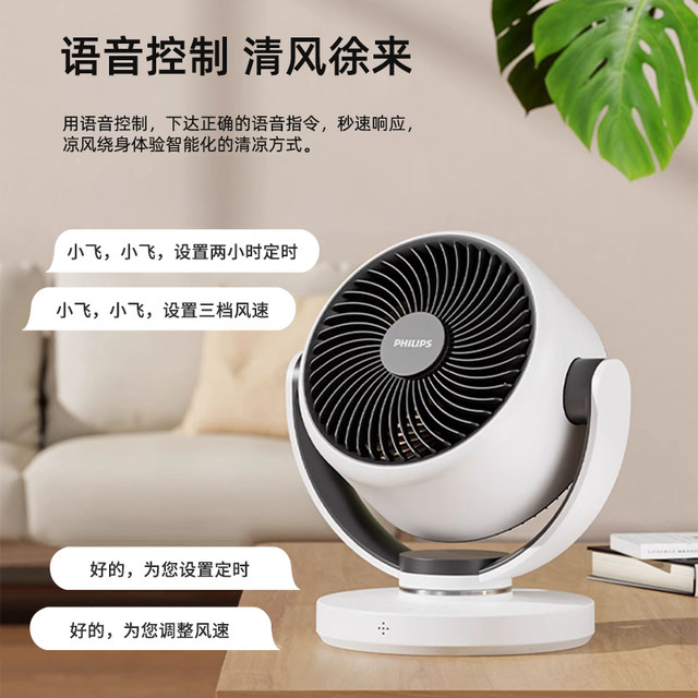 Philips desktop air circulation fan small household shaking head ...