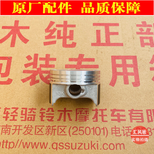 Applicable to light ride Suzuki UU125T-2 UY125T UE125 set of cylinder combination mid-cylinder ...
