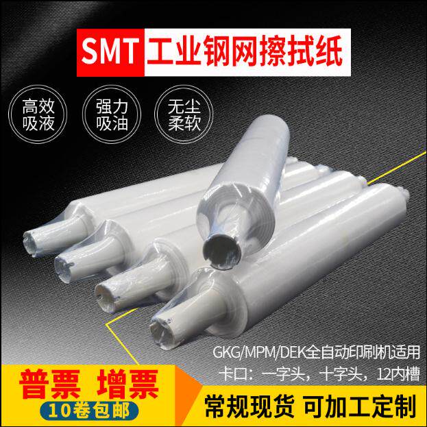 SMT steel mesh wipe paper Solder paste wipe paper GKG fully automatic ...