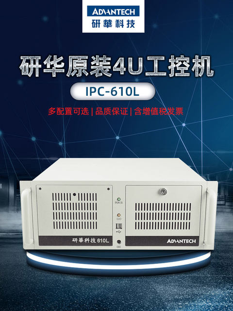 Advantech Industrial Control Machine IPC-610L 510 original genuine 4U ...