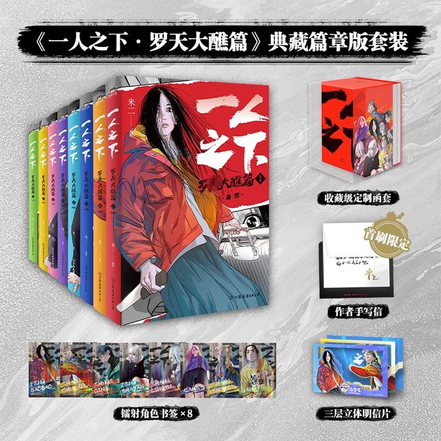 Under One Person Luotian Dajiao Chapter + Biyou Village Chapter 1 + Single Volume Comics 13 ...