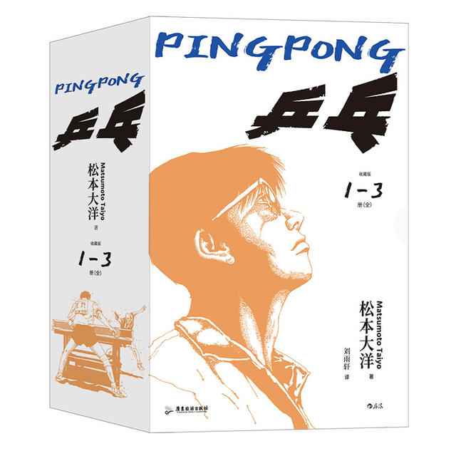 Ping Pong All 3 Volume Case Collection Edition Matsumoto Ocean ...