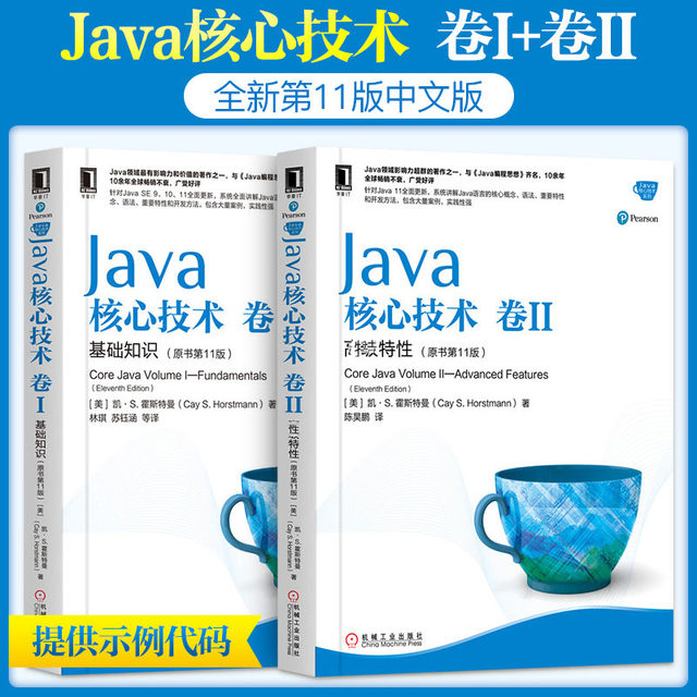 Java Core Technology Volume 1 Basic Knowledge+Java Core Technology ...