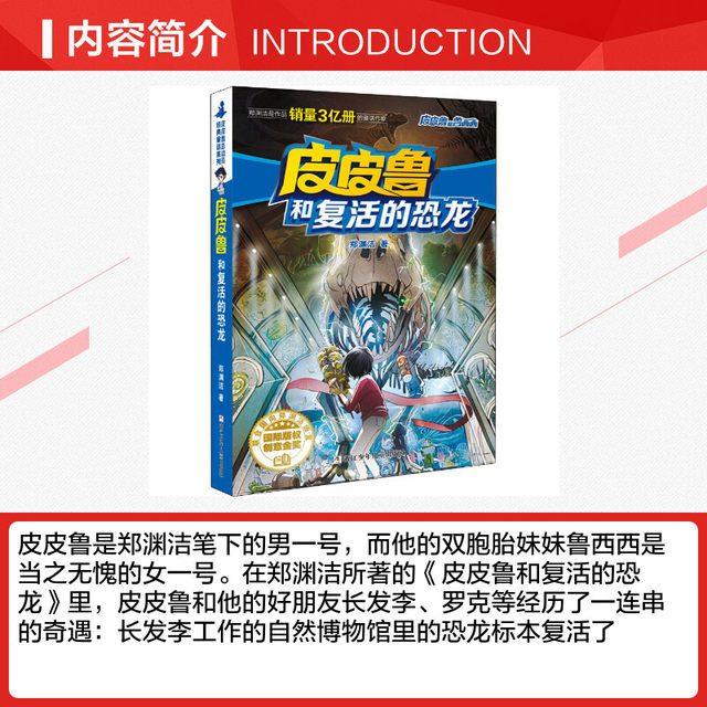 Pipiru and the resurrected dinosaur Pipilu and Luxi series Zheng ...