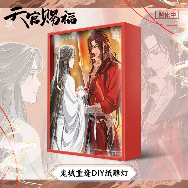Tianguan Blessings 2 Series Full 4 Volume Case Set Gift Box Set B ...