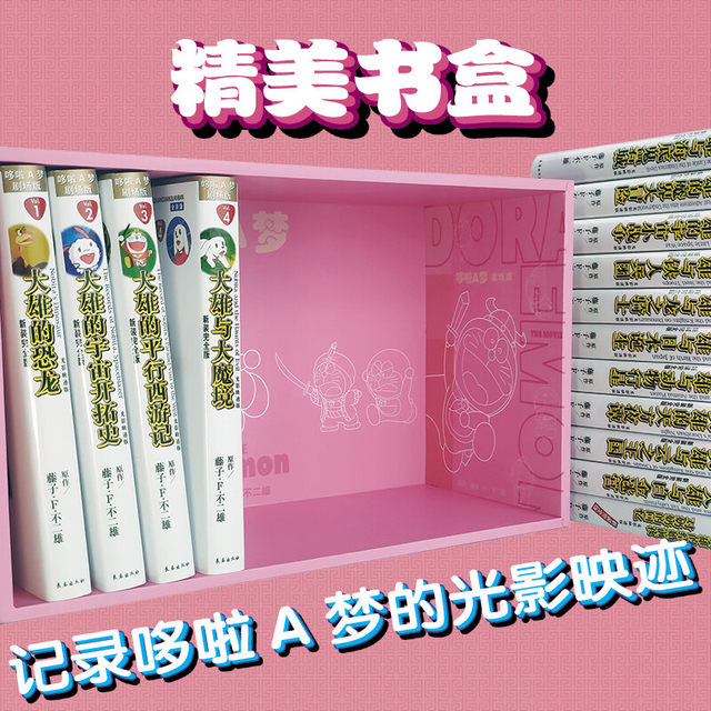 Doraemon Theatrical Edition Light and Shadow Edition Paperback Edition ...