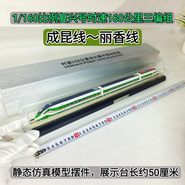 N Fuxing Jingzhang Harmony Smart EMU high -speed rail CRH static ...