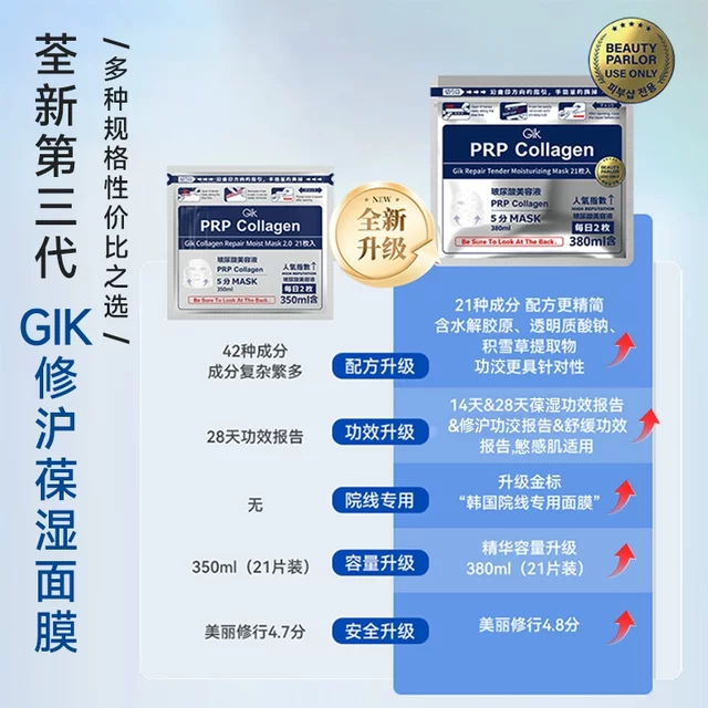GIK facial mask collagen repair moisturizing first aid tightening ...