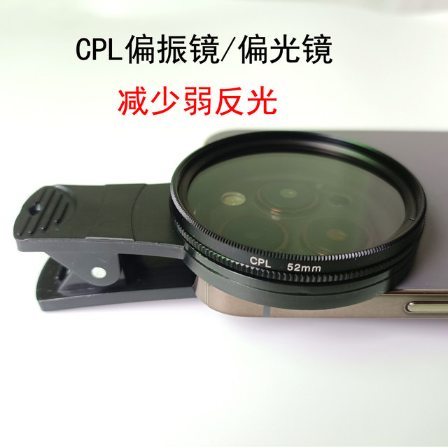Cell phone polarizer 52mm polarizer CPL polarizer eliminates ...