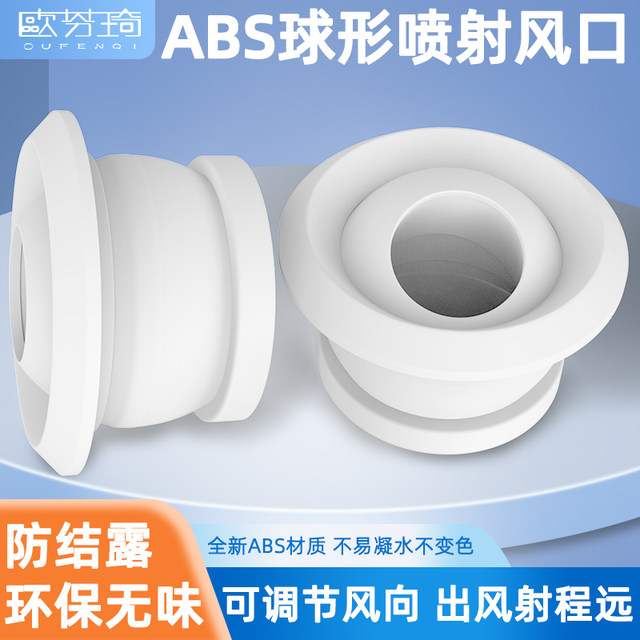 Spherical jet air outlet central air conditioning fresh air system ...