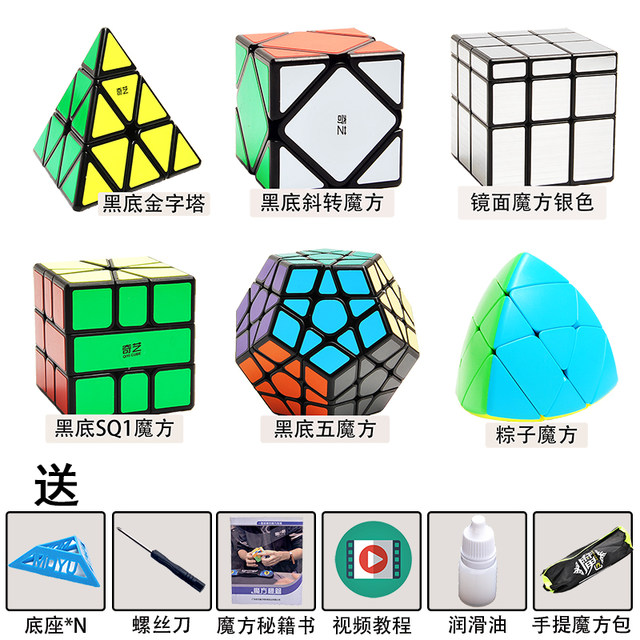 Qiyi Rubik's Cube Pyramid Five Rubik's Cube Mirror Zongzi SQ1 Complete ...